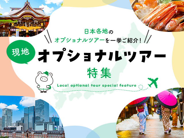 Local Optional Tours Feature | Club Tourism